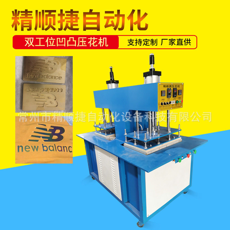 湖州双工位凹凸服装压花机厂家 布料硅胶3D凹凸立体压花加工设备