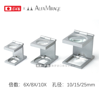 Alfa Mirage日本可折叠标尺放大镜  6倍8倍10倍10/15/25mm放大镜