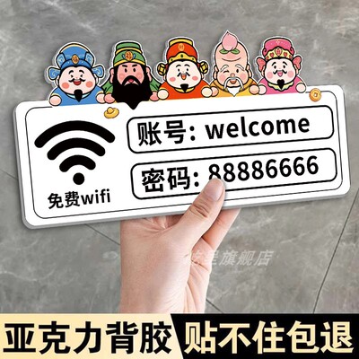 wifi提示牌无线网账号密码标识牌
