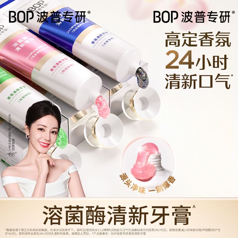 BOP波普专研牙膏亮白牙齿改善牙龈牙石jun斑口腔敏感清新口气正品