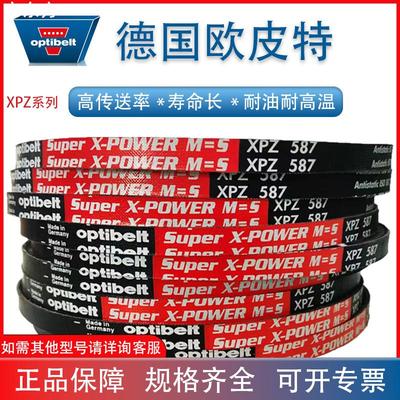 德国欧皮特皮带 XPZ1112 红标窄V三角齿形带螺杆机空压机专用