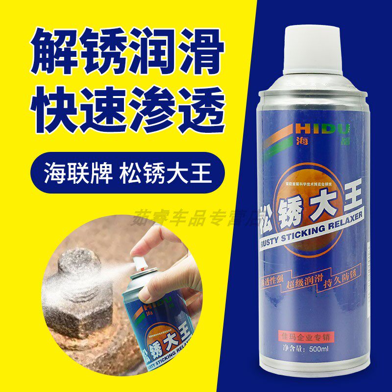 螺丝栓松锈剂松锈灵除锈润滑喷剂阀门松锈大王松动剂防锈润滑油