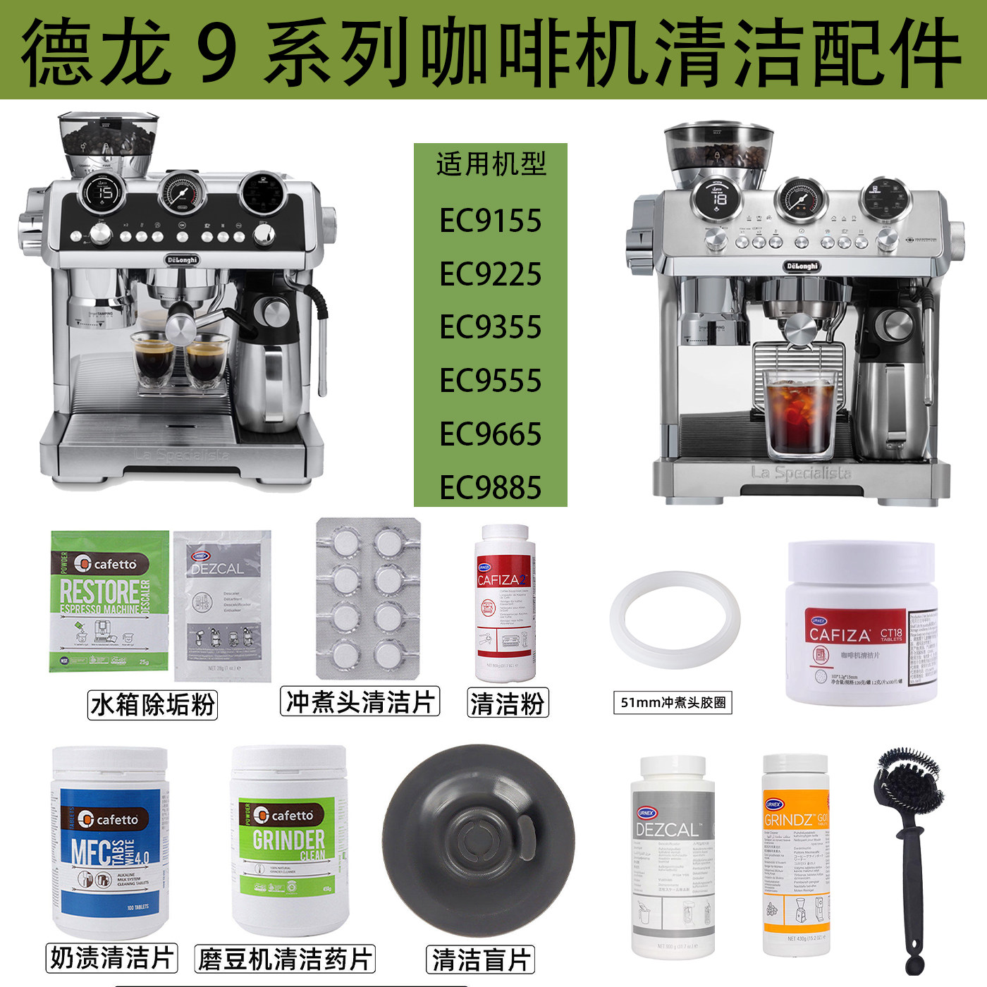 德龙EC9155/9225/9355/9555/9665/9885咖啡机冲煮头清洁水箱除垢