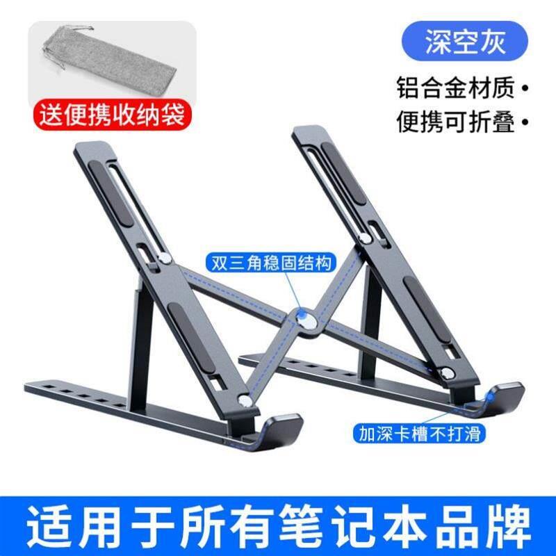 Laptop Stand Aluminum Computer Notebook 笔记本支架折叠不锈钢