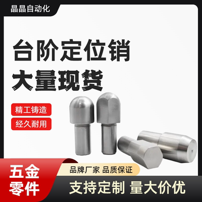 定位销  YBU11/YBU10/YBU20/YBU01-D6 8-P8 10 12  菱形销 台阶销