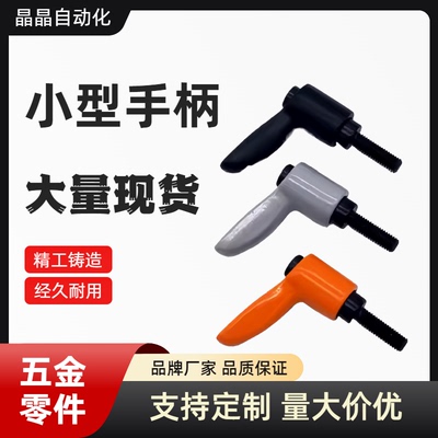 内螺纹小型直杆手柄 HAD21/HAD22-M4/M5/M6-E/J/Y 紧定可调位型