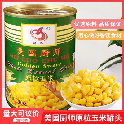 销鸿美国厨师原粒玉米罐头380gX24罐甜玉米粒玉米烙沙拉披萨原料