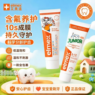 艾美适Elmex儿童牙膏0-6-12岁