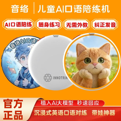 音络Ai儿童学生口语陪练翻译沉浸英语多种场景对练听读神器学习机