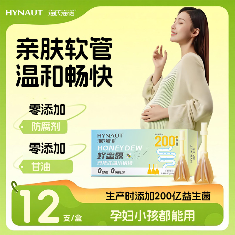 海氏海诺益生菌蜂蜜露独立包装外用孕妇产后温和亲肤软管小巧便携