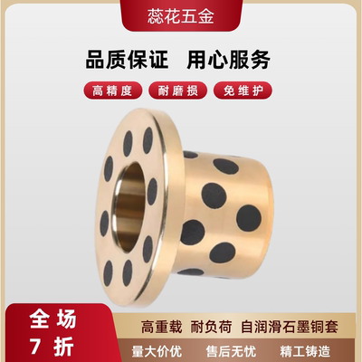 石墨铜套无油衬套  OFAGZ/YTGZ/E-MUGZ/OFP01/MPGZ15/16/18/20/25