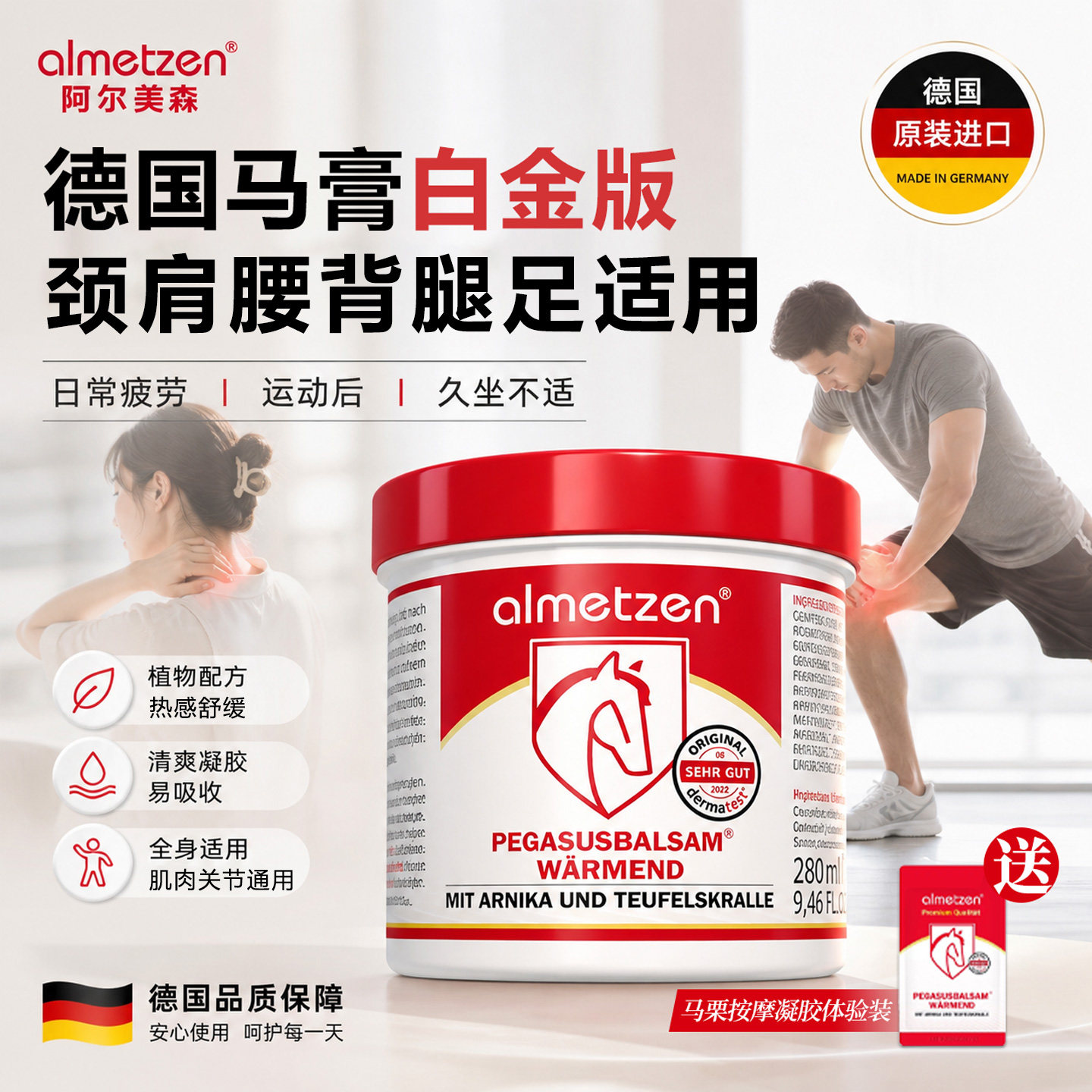 阿尔美森德国马膏原装进口马栗膏乐马油膏肌肉关节舒缓按摩凝胶