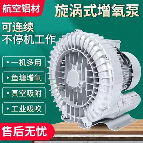 高压漩涡通风机旋涡式气泵工业鼓风机罗茨通风机真空抽气泵鱼塘增