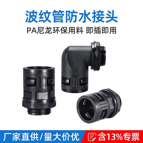 塑料波纹管接头PA尼龙软管快速接头M型G型PG型AD波纹管接头连接件