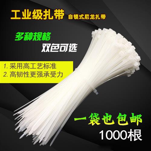 自锁式尼龙扎带4200大中小号束线带电线固定带捆绑塑料扎带尼龙