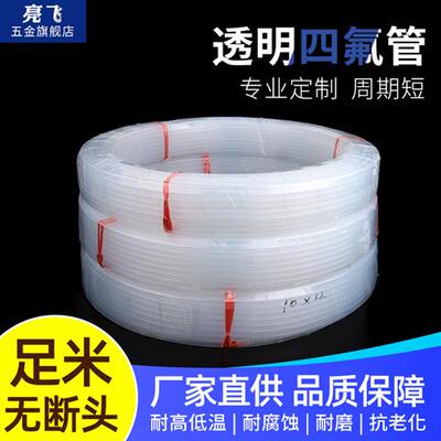 整卷四氟管透明铁氟龙管耐酸碱耐腐蚀铁氟龙管耐高温FEP/PFA/F46