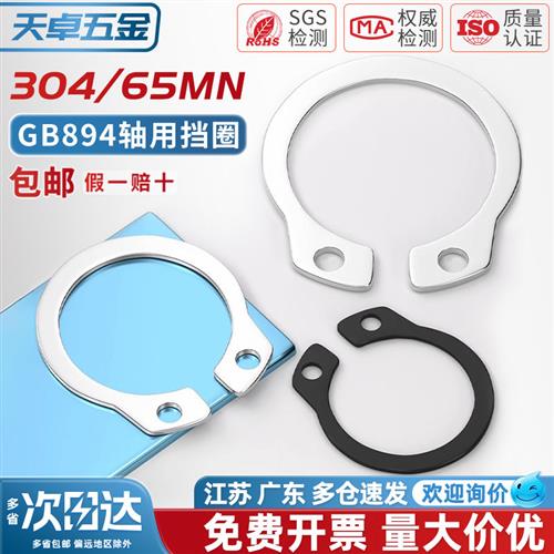 304不锈钢/65MN锰轴卡外卡轴用挡圈卡环卡簧弹性卡扣C型卡簧GB894