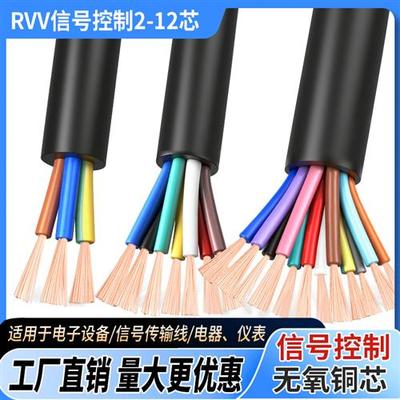 RVV纯铜控制电缆2 3 4 5 6 7多芯0.12/0.2/0.3/0.5平方护套信号线
