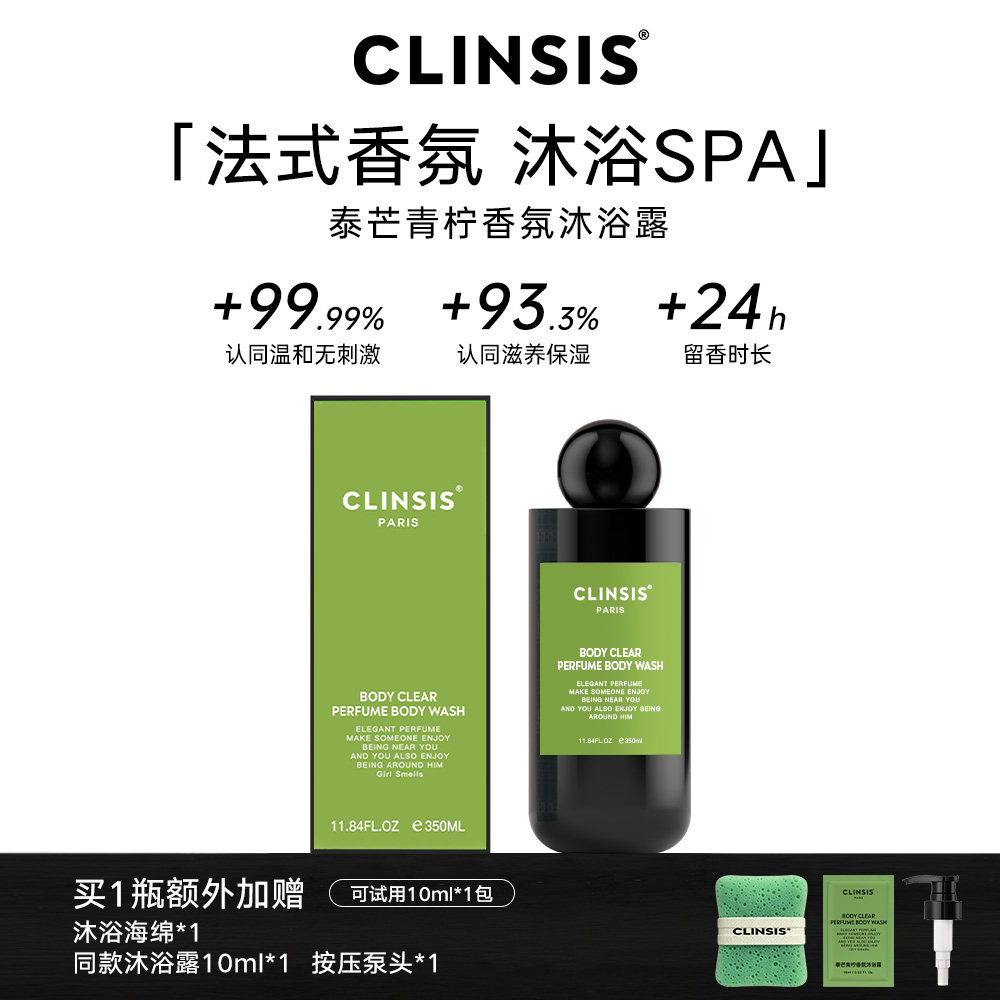CLINSIS珂莱诗果酸沐浴露持久留香保湿正品牌旗舰店男女沐浴乳液