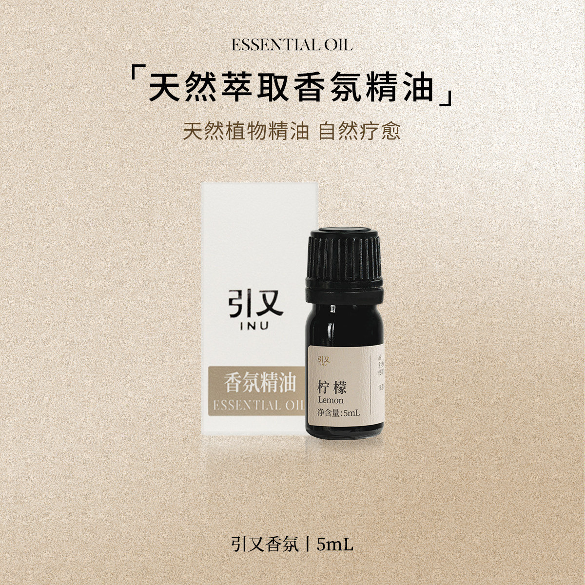引又香氛天然植物香氛精油扩香石香薰机复方精油香薰精油持久留香