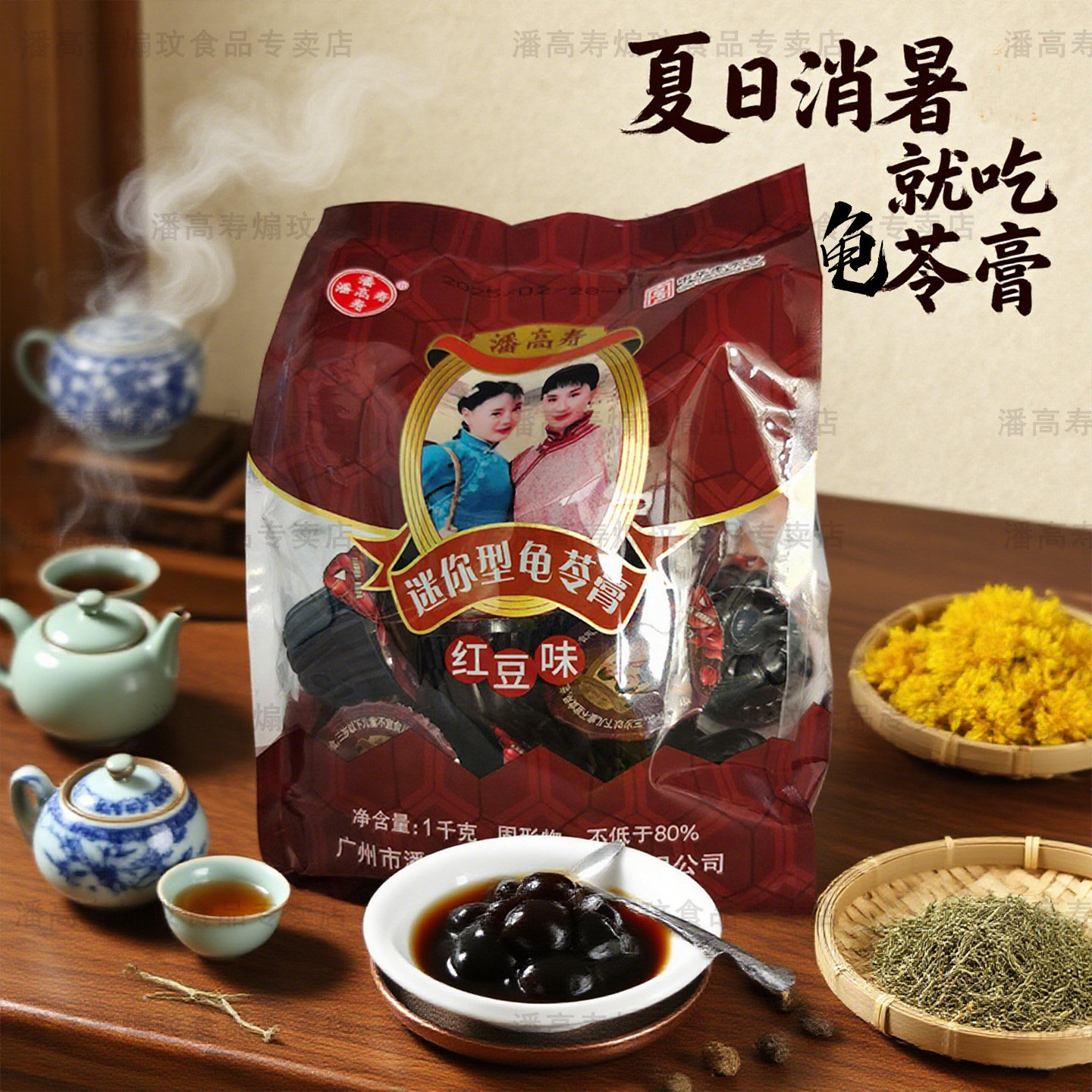 【潘高寿】迷你型龟苓膏独立包装即食红豆味小包装夏日健康零食