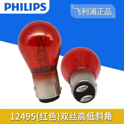 飞利浦尾灯12495适配路虎神行者2福克斯两厢萨博12V刹车灯泡12088