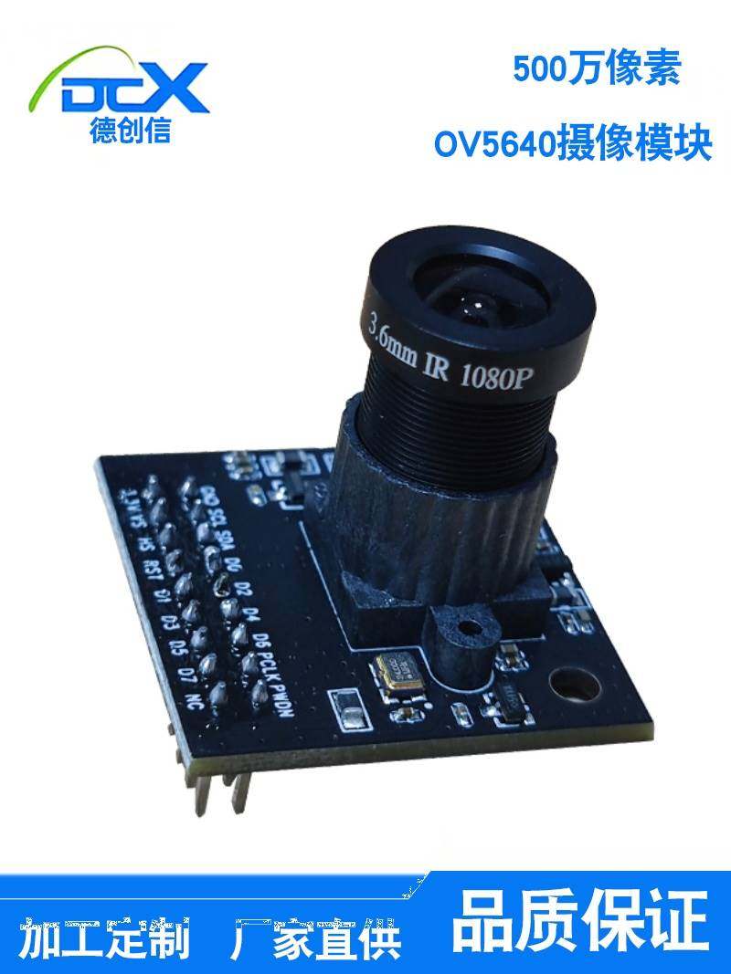 厂家直供ov5640摄像头模块500万像素JPEG输出适用于FPGA开发板_虎窝淘