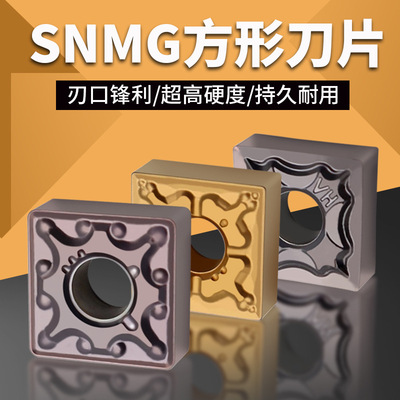 SNMG120404/120408-HA不锈钢刀头正方形刀粒车床数控刀片