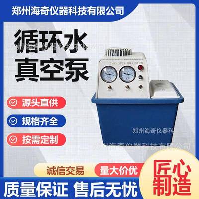 实验室循环水真空泵SHZ-DIII双抽头水冷蒸馏抽滤循环水泵海奇