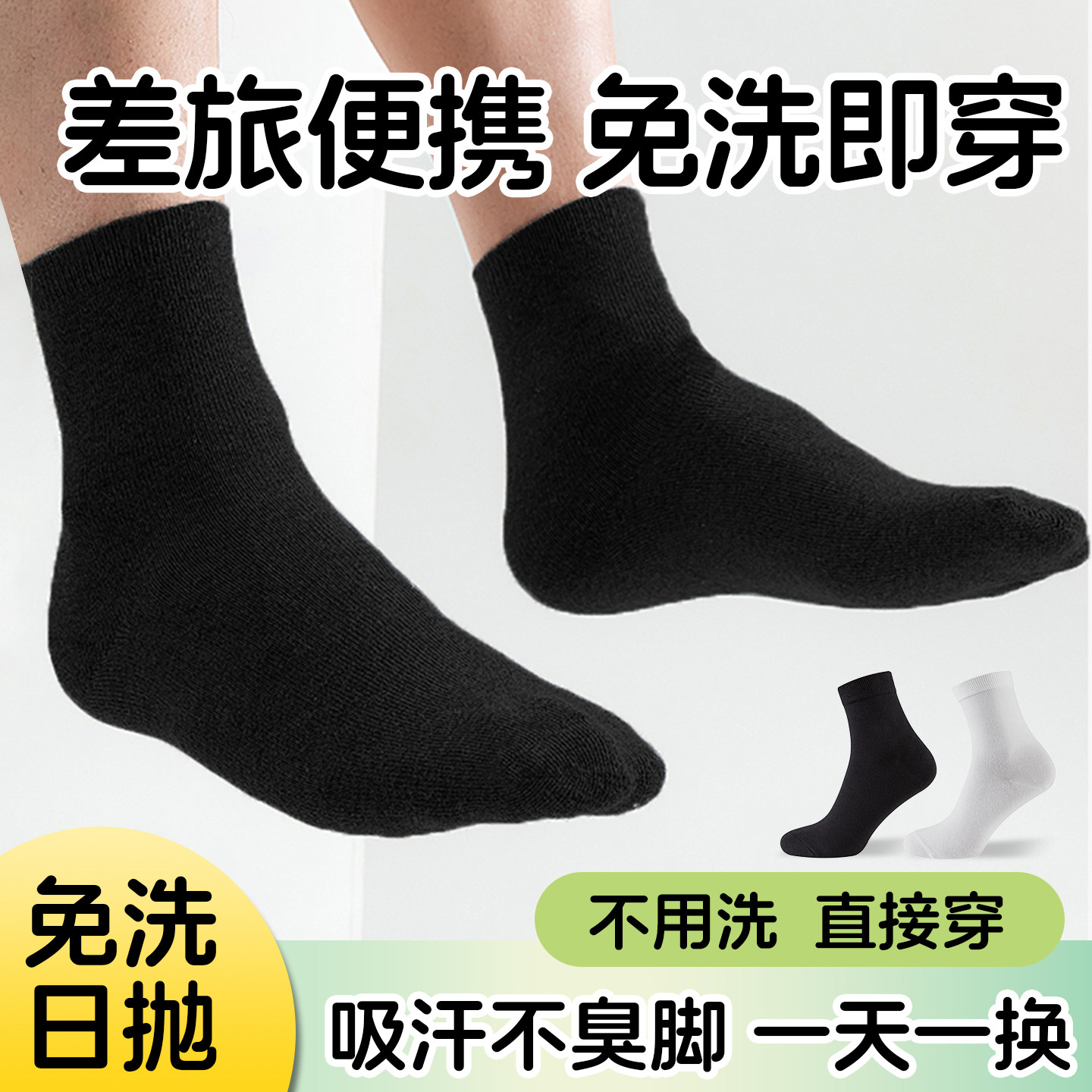 【天猫U先】一次性袜子中筒袜男军训旅行运动透气不臭脚免洗日抛