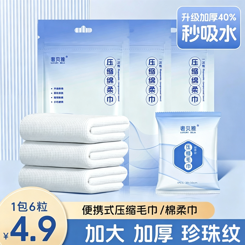 【天猫U先】压缩毛巾一次性洗脸巾大码加厚珍珠纹旅行便携棉柔巾