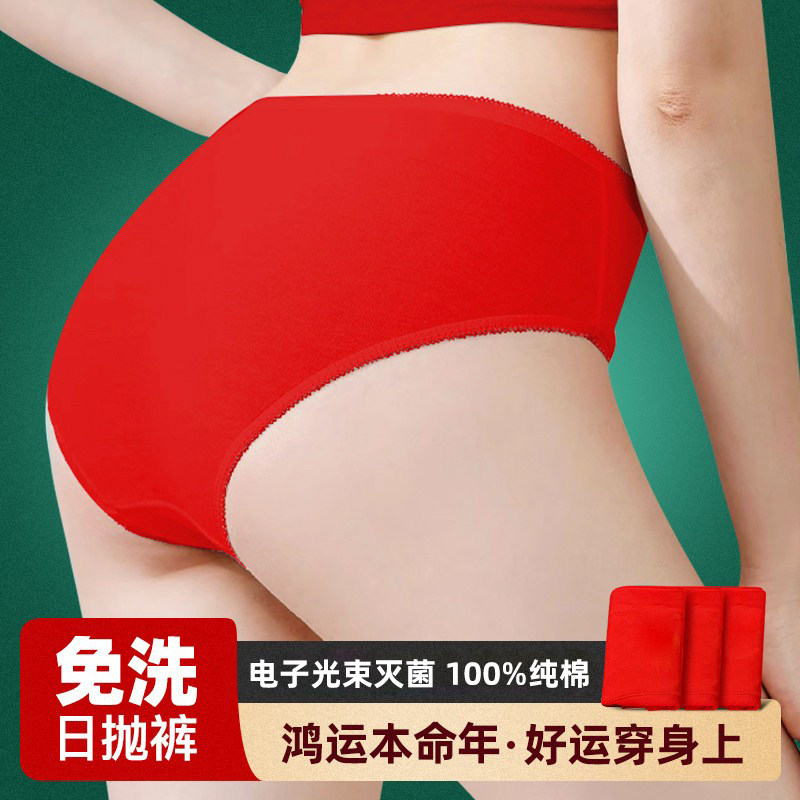 本命年红色一次性内裤女士全棉灭菌出差旅游免洗蛇年结婚送礼套装