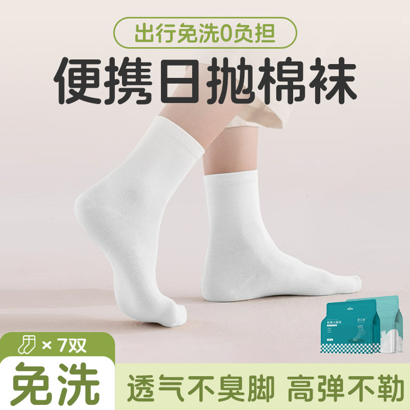 【天猫U先】一次性袜子男女旅行出差便携薄款日抛袜免洗吸汗透气