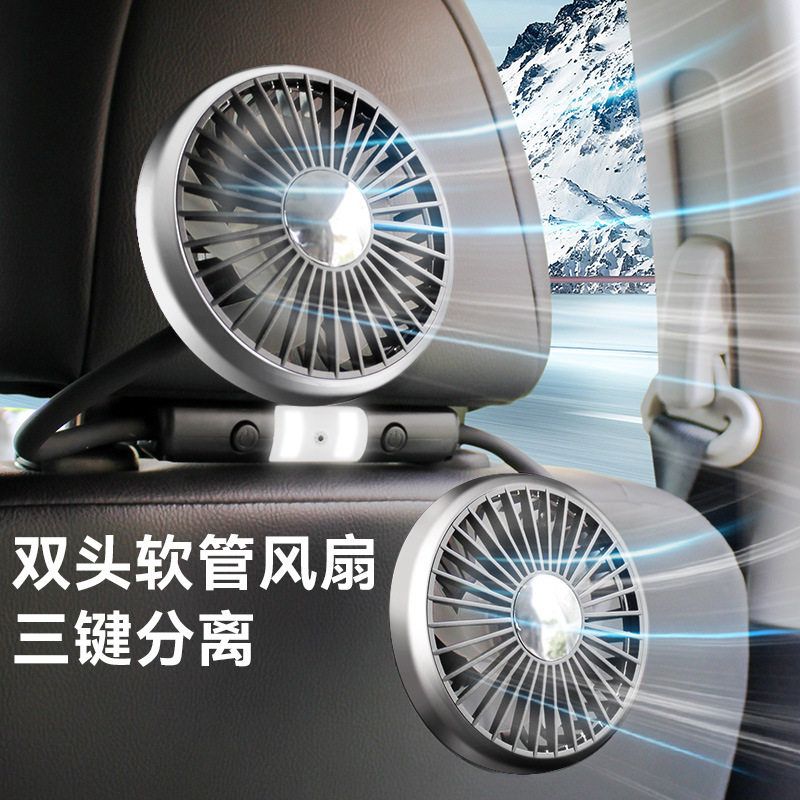新款车载风扇后排座椅专用12V汽车用USB接口充电空调扇带灯电风扇