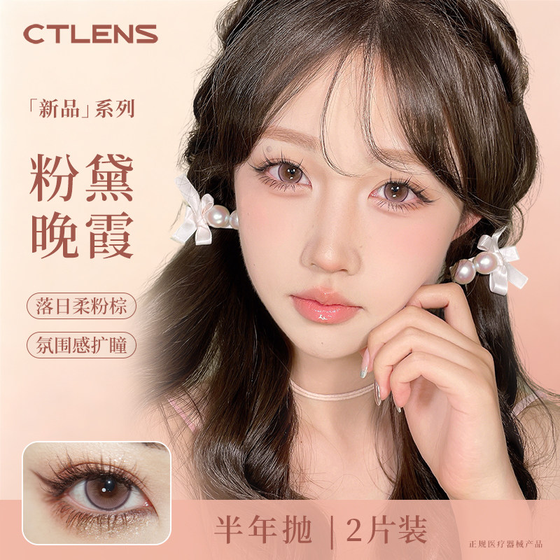 CTLENS半年抛美瞳大直径轻混血cos美瞳发两片半年抛彩色隐形眼镜