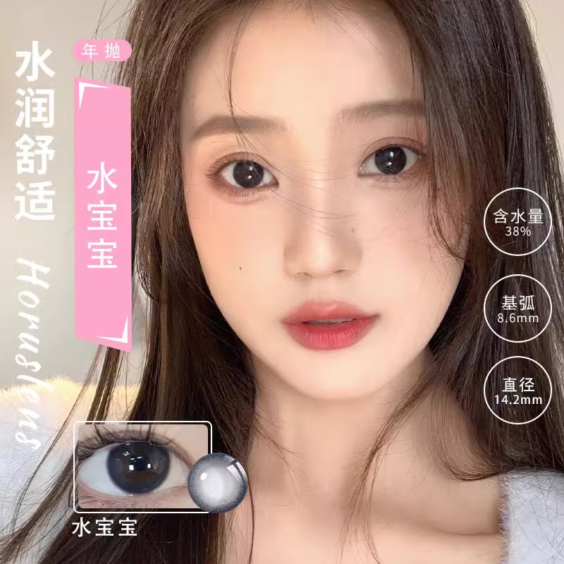 HORUSLENS年抛款美瞳黑可可帕尼尼水宝宝甜栗栗自然彩色隐形眼镜