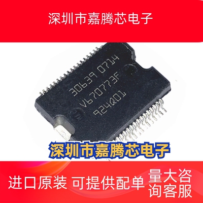 30639 汽车电脑板电源驱动芯片 HSSOP封装