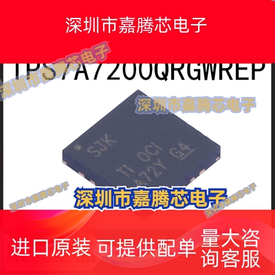 TPS7A7200QRGWREP 封装20-VQFN 电源管理 稳压器 - 线性 全新原装