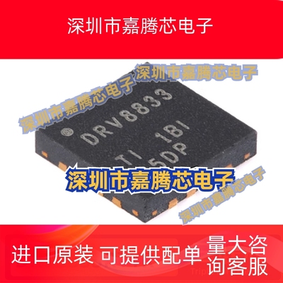 全新原装DRV8833RTYR DRV8833 QFN-16 双路H桥电机驱动器芯片