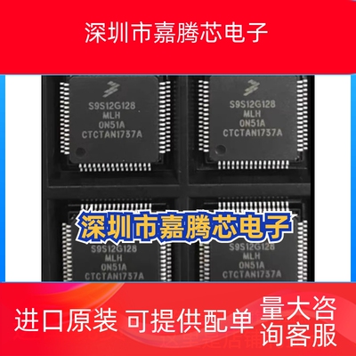 S9G64MLF S9G64M QFP 汽车电脑板微控制器32位嵌入式
