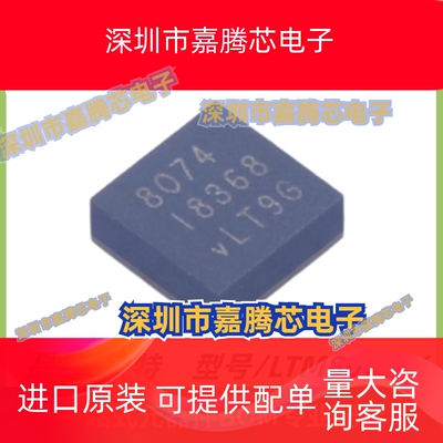 LTM8074IY 丝印8074 μModule 稳压器IC芯片 封装BGA-25 质量保证