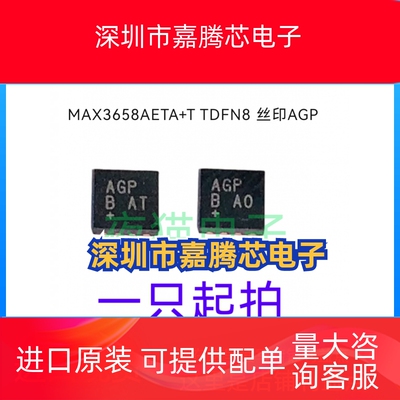 MAX3658AETA+T TDFN8 丝印AGP 跨阻抗放大器 全新原装 可直拍