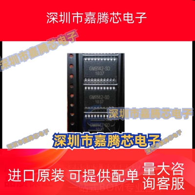 全新原装 GM8142-SO SPI转4串口 VART拓展芯片 贴片SOP-20