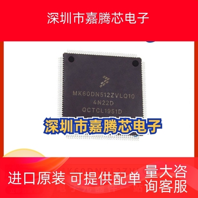 MK60DN512ZVLQ10 全新微控制器IC芯片 封装LQFP-144 电子元器件