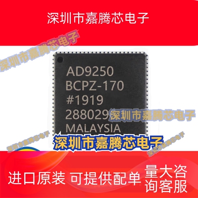 AD9250BCPZ-170 AD9250BCPZ-250 封装LFCSP48 模数转换器