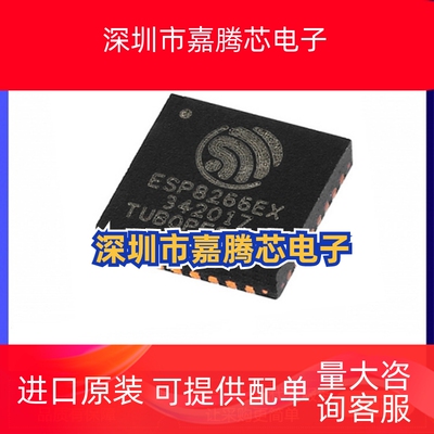 ESP8266EX ESP8285 ESP8089 QFN32 Wi-Fi 无线 收发ic芯片