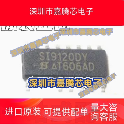 全新SI9120DY DY-T1-E3 SI9120DJ SOP DIP16 SI9112DY DY-T1SOP14