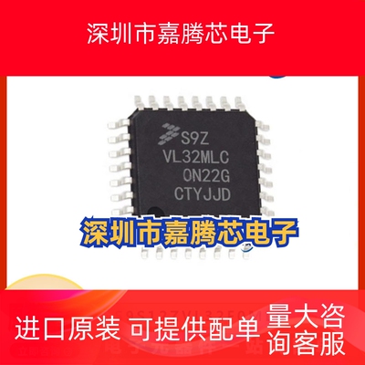 S9S12ZVL32F0MLC 全新32位微控制器芯片 封装LQFP-32 电子元器件