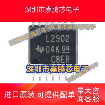全新原装 LM2902PWR 丝印L2902 TSSOP-14 四路运算放大器IC芯片