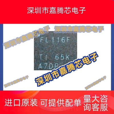 TLC59116FIRHBR QFN32 LED显示驱动器IC芯片提供BOM配单 全新现货